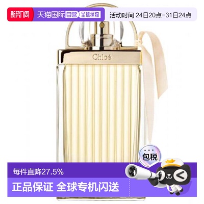 香港直邮蔻依（Chloe）爱情故事爱语女士浓香EDP 75ml 简装正品