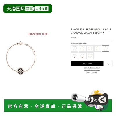 自营1h可退 欧洲直邮Dior/迪奥 Rose des Vents款手链