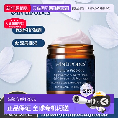 澳大利亚直邮Antipodes益生菌夜间修复凝霜修护屏障保湿60ml正品
