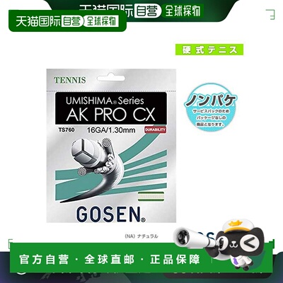 自营｜Gosen 网球线卷等 Umishima AK PRO CX 16UMISHIMA AK PR