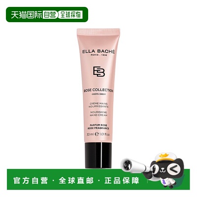 欧洲直邮Ella Bache雅丽滋养护手霜 30ml 补水滋润柔软细腻双手