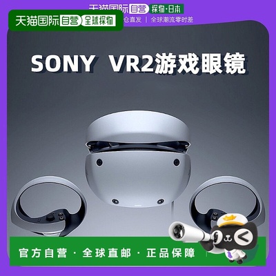直邮日本sony PlayStation VR2划时代vr眼镜2代虚拟体感现实设备