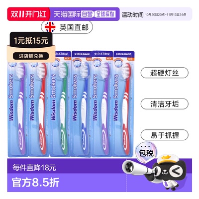 欧洲直邮英国WISDOM牙刷强力去污渍牙垢烟渍硬长丝6只装新款正品