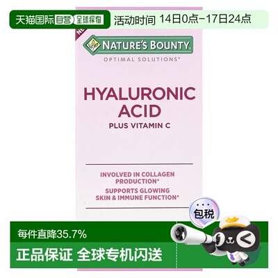 香港直邮自然之宝,Optimal Solutions®。透明质酸 + 维生素 C，12