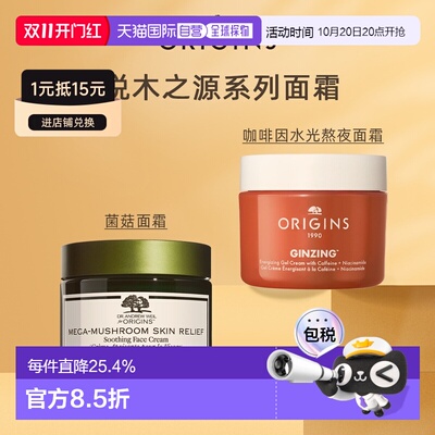 香港直邮ORIGINS悦木之源菌菇/发光咖啡面霜50ml保湿焕亮正品