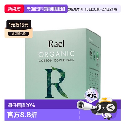韩国直邮Rael Organic Cotton Sanitary Pads (Super Long O正品
