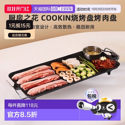 韩国直邮kitchenflower厨房之花cookin烧烤盘烤肉盘66cm KEG-CK66
