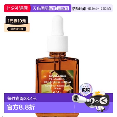 韩国直邮Dr.Althea/艾西儿 VITAMIN C BOOSTING 精华液 30ml正品