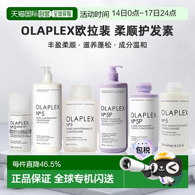 香港直邮Olaplex欧拉裴5号/5L/5P发芯修护护发素250m正品护理滋养
