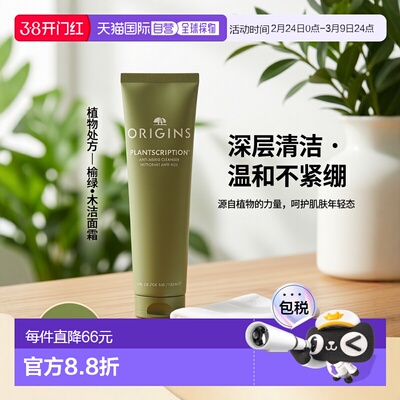 欧洲直邮Origins悦木之源榆绿木青春紧弹洁面霜150ml不紧绷正品