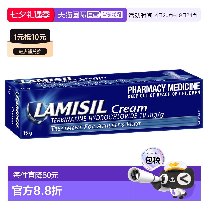澳大利亚直邮Lamisil脚气膏对抗脚气缓解平衡不适症状15g/支新款