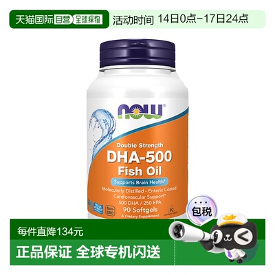 香港直发Now Foods诺奥DHA-500鱼油90片双倍功效软凝有助大脑健康
