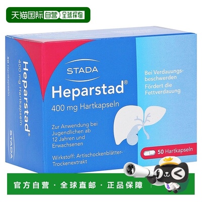 欧洲直邮德国药房Stada洋蓟400mg护肝保肝胆汁消化血脂胶囊50粒