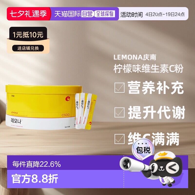 韩国直邮LEMONA庆南柠檬味维生素C粉VC粉补充营养免疫2gx120包