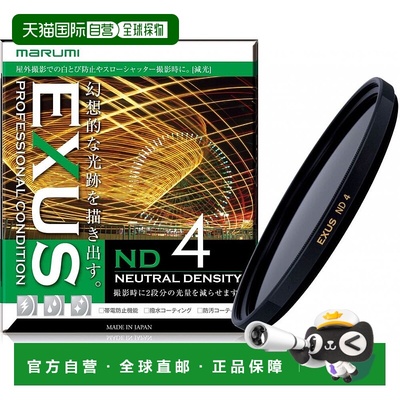 日本直邮MARUMI ND滤镜 52mm EXUS ND4 52mm光量调节用玛露美