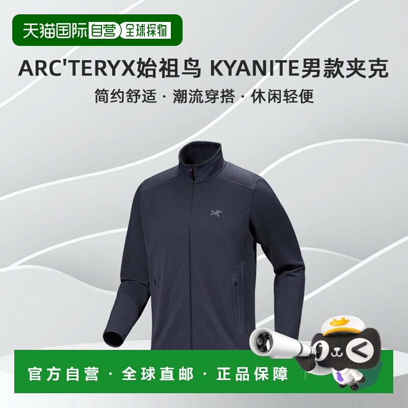 Arc'teryx始祖鸟 Kyanite Jacket 全拉链抓绒衣 男款立