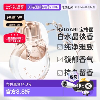 BVLGARI 宝格丽 白水晶淡香50ml（25年新款）正品