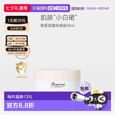 欧洲直邮bonpoint  朋博湾面霜经典版50ml保湿小樱桃舒缓皮肤正品