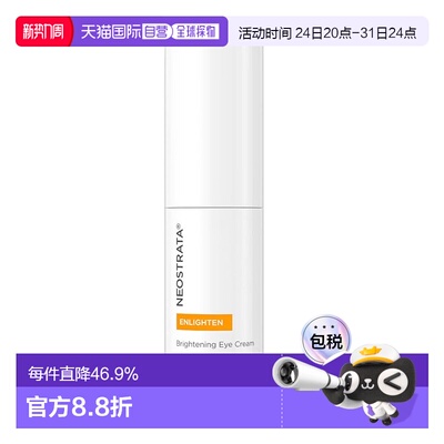 欧洲直邮NeoStrata芯丝翠活力靓眸眼霜15g正品