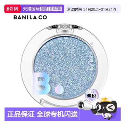 韩国直邮芭妮兰 BANILA CO 炫幻彩亮片眼影 BL01 Soda Pop 1正品