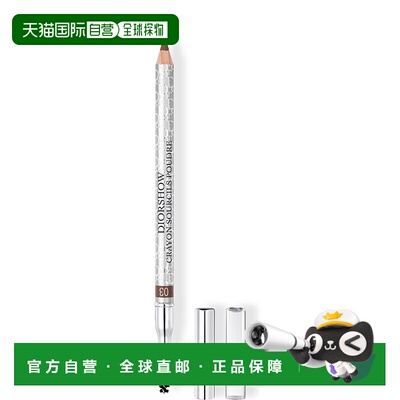 欧洲直邮DIOR迪奥Diorshow Powder Eyebrow Pencil防水眉笔1.1g