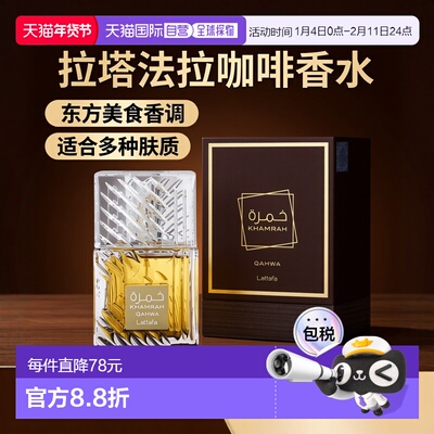 美国直邮M LATTAFA KHAMRAH QAWA 3.4OZ EDP拉塔法拉咖啡100正品