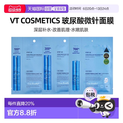 韩国直邮VT COSMETICS 玻尿酸补水微针面膜 100针 300针 700正品