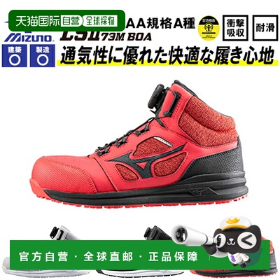 日本直邮Mizuno 美津浓 ALMIGHTY LS II 男士 BOA旋钮式安全鞋 JS