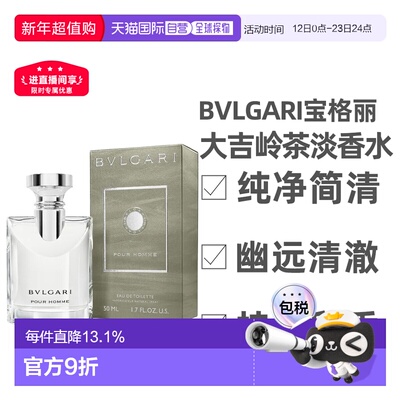 香港直邮BVLGARI 宝格丽 大吉岭茶淡香水50ml（原版）新款正品