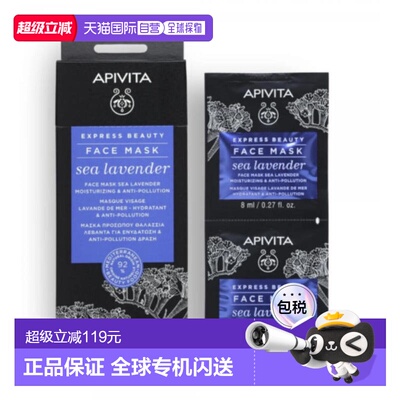 西班牙直邮希腊艾蜜塔apivita芦荟保湿镇静舒缓面膜12片*8ml正品