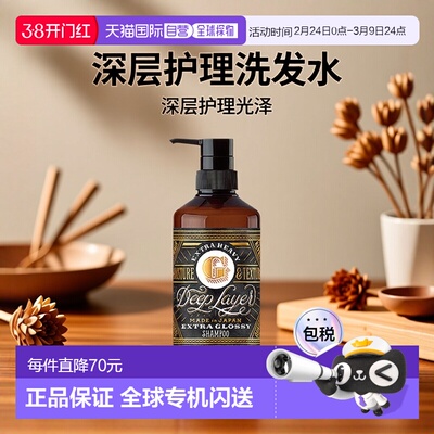 日本直邮日本直邮DEEP LAYER  深层护理 光泽洗发水 ExG 500ml