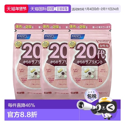 日本直邮FANCL芳珂20岁女性每日综合营养包复合维生素30包/袋