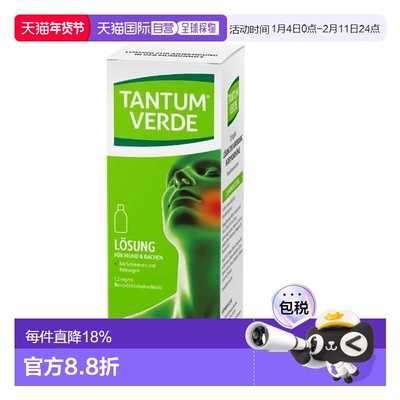 欧洲直邮Tantum Verde喉咙消炎溶液 240Ml