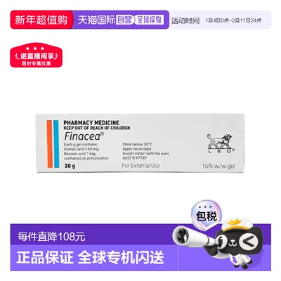 澳大利亚直邮finacea壬二酸15%医用祛痘gel闭痘粉刺治疗痤疮30克