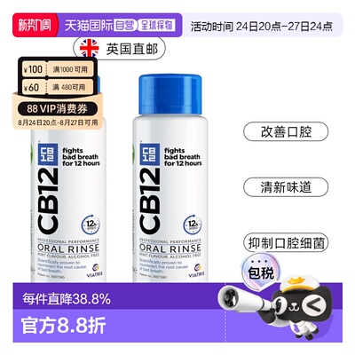 英国药房CB12清新口气长效护理薄荷漱口水清新自然正品250ML*2