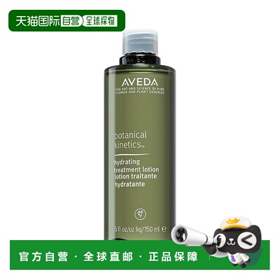 欧洲直邮Aveda艾梵达植萃活力保湿精华水150ml正品