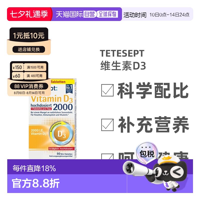 Tetesept维生素D3片2000IU50粒胆钙化醇成人维d德国进口