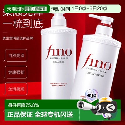 日本直邮资生堂SHISEIDO fino透润美容液洗发水护发素550ml正品