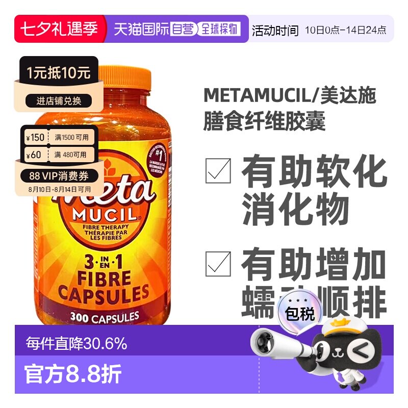 加拿大直邮Metamucil美达施膳食纤维胶囊调理肠道300粒新款
