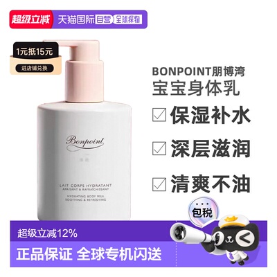 Bonpoint朋博湾挚爱小樱桃儿童保湿身体乳300ml补水滋养