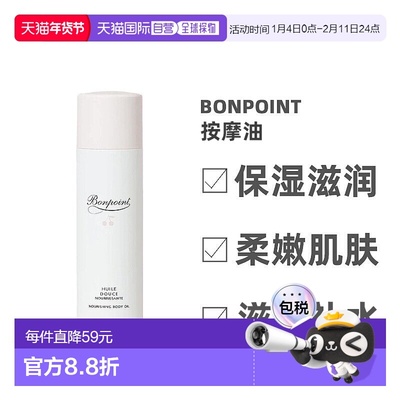 欧洲直邮BONPOINT朋博湾小樱桃125ml婴幼儿身体按摩油正品