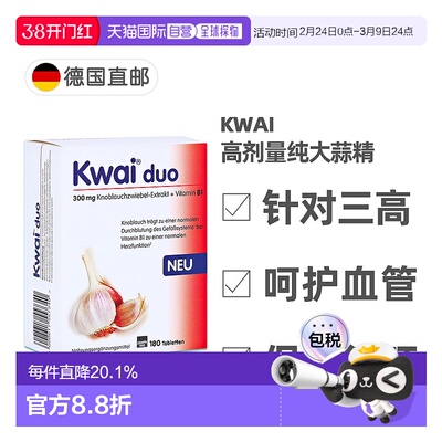 欧洲直邮德国药房Kwai300mg高剂量纯大蒜精+维生素B1软化心血管