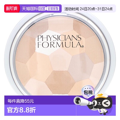 香港直邮Physicians Formula,修容粉盘，多色粉饼，半透明，正品