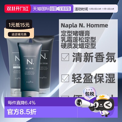 日本直邮napla 发油发蜡正品定型啫喱自然保湿哑光造型啫喱膏