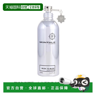美国直邮U TST MONTALE MUSK TO MUSK 3.4OZ EDP简装蒙塔莱 正品