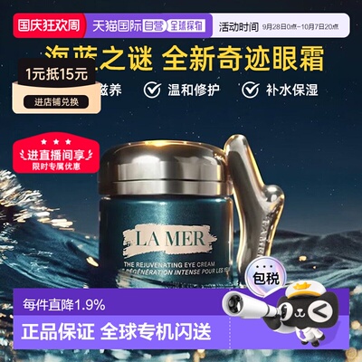 La Mer海蓝之谜全新奇迹眼霜15ml保湿紧致提拉眼周正品