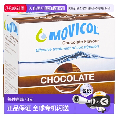 MOVICOL缓解便秘冲剂巧克力味13.9g*30包促进肠胃蠕动新款