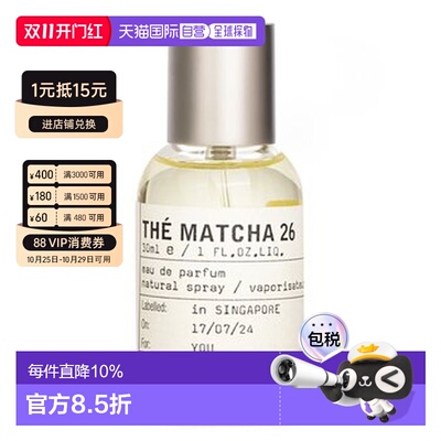 香港直邮LE LABO实验室26号浓香#The Matcha 30ml正品