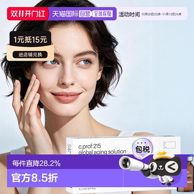 西班牙直邮美斯蒂克mesoestetic C PROF 215 抗衰复合原液5*正品