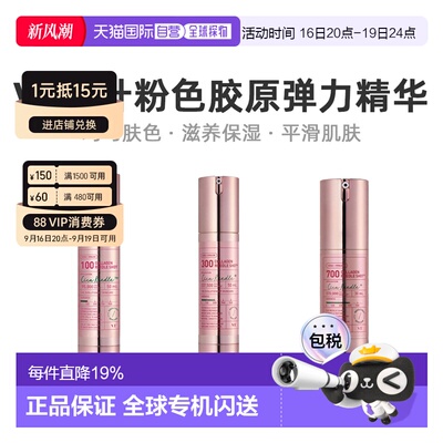 韩国直邮VT COSMETICS 微针粉色胶原弹力精华 700针 300针 100针